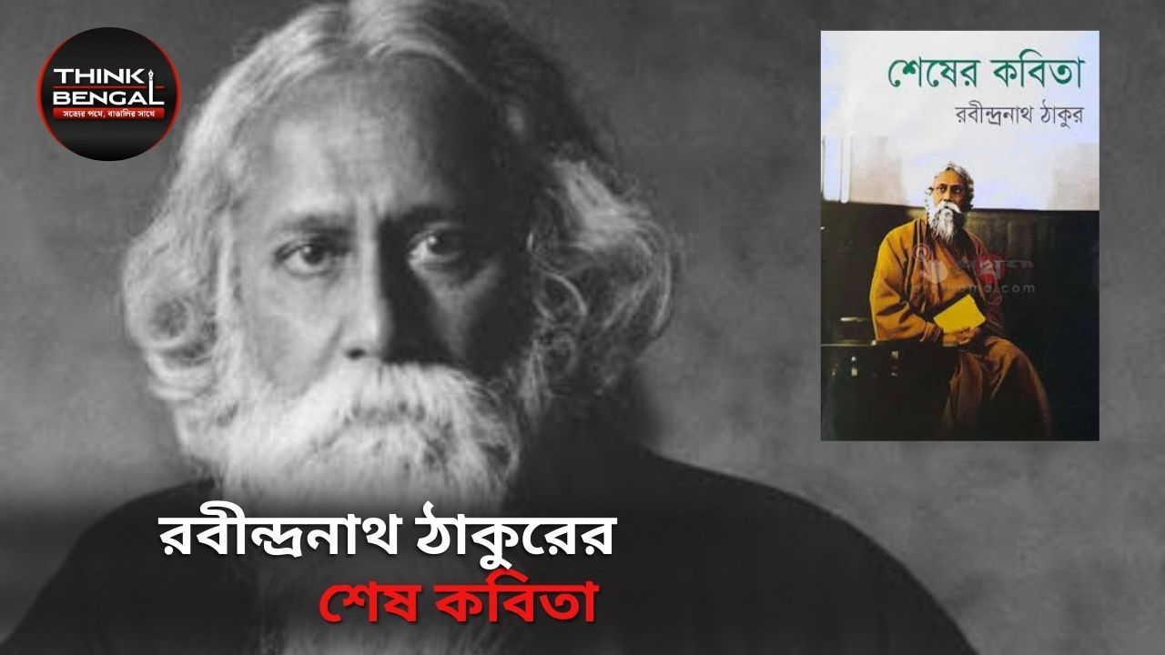 Rabindranath Tagore's Last Poem The Immortal Creation of Life's Last Moment